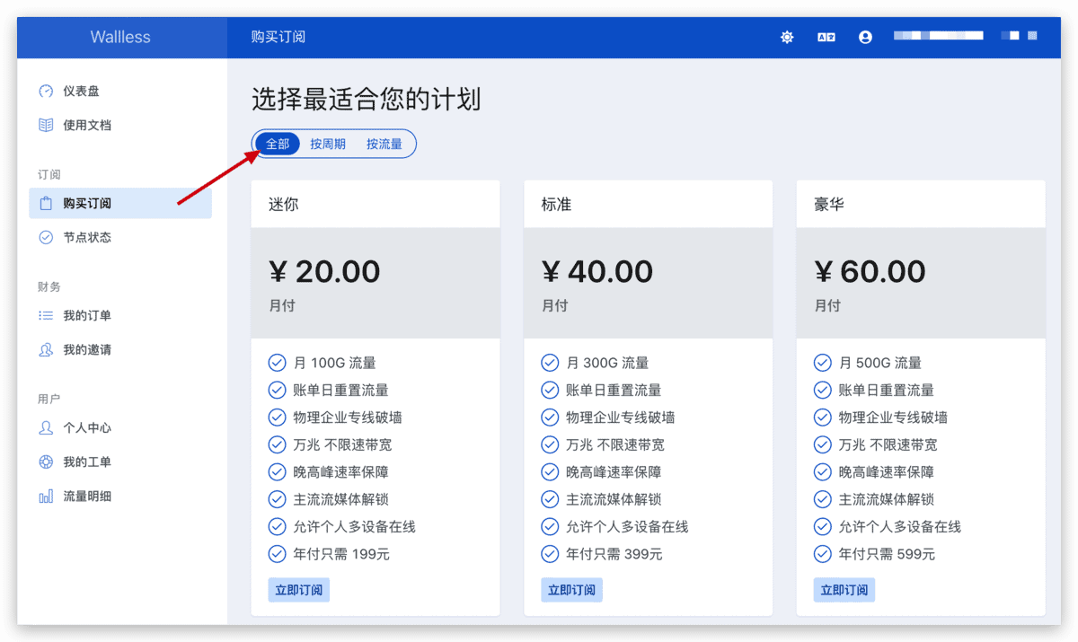 注意！wallless vpn 主站打不开，别登录其他网站上当了！