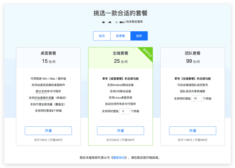 注意！wallless vpn 主站打不开，别登录其他网站上当了！